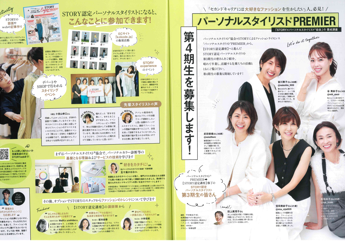 セミナー情報 | パーソナルスタイリスト®協会