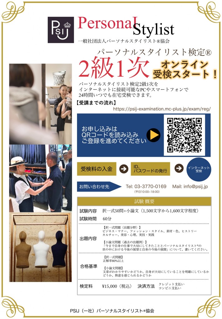 セミナー情報 | パーソナルスタイリスト®協会